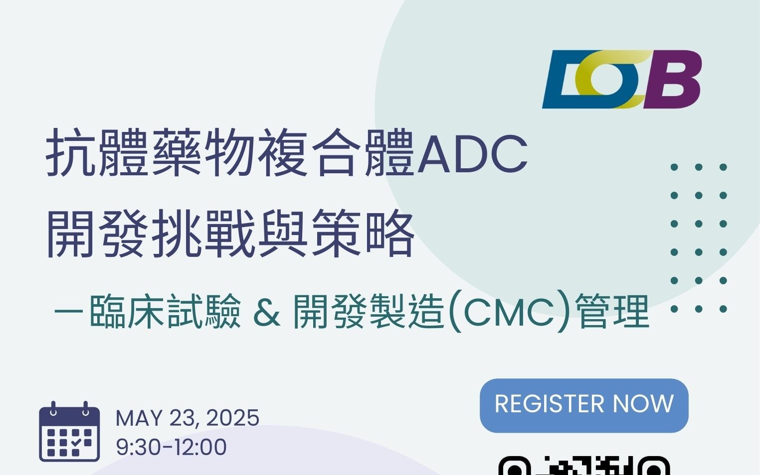 生物技術開發中心 | 【DCB生技產業學院】抗體藥物複合體（ADC）開發挑戰與策略：臨床試驗與開發製造（CMC）管理